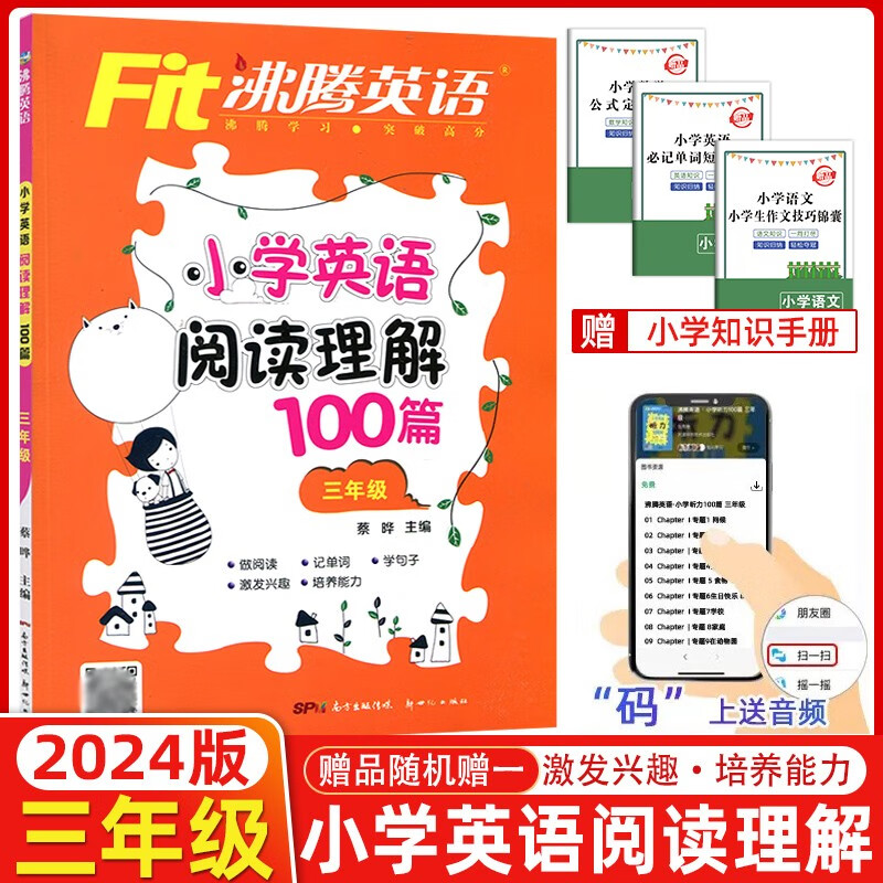 2024版 沸腾英语小学英语阅读理解100篇三年级 各版本通用 沸腾英语三年级英语阅读训练专项突破