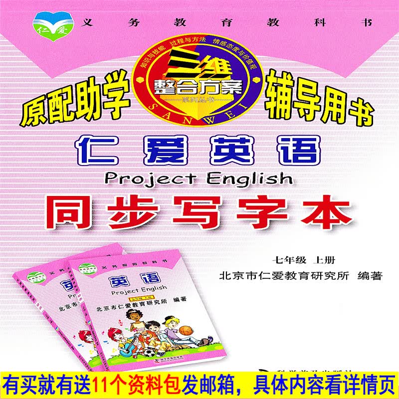 幸书2022新仁爱英语同步写字本七年级上册英语字帖练字单词写白纸