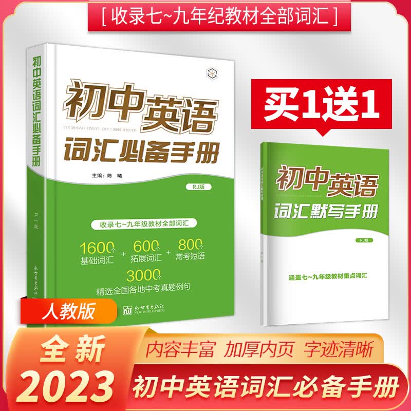 2023版初中英语词汇手册人教版中考考纲词汇闪过语法七八九年级初一二初三复习资料必背单词默写3000词大全词 英语 初中通用