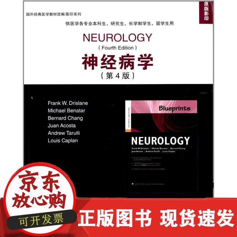 速发 学（第4版）（英文版）97875659088666972北京大学医