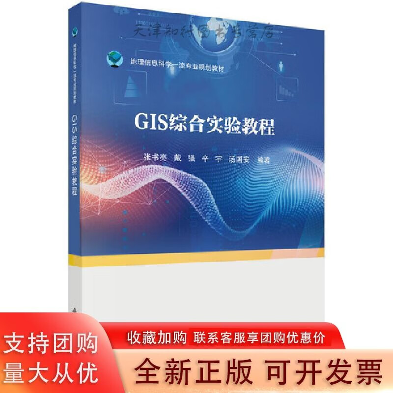 GIS综合实验教程