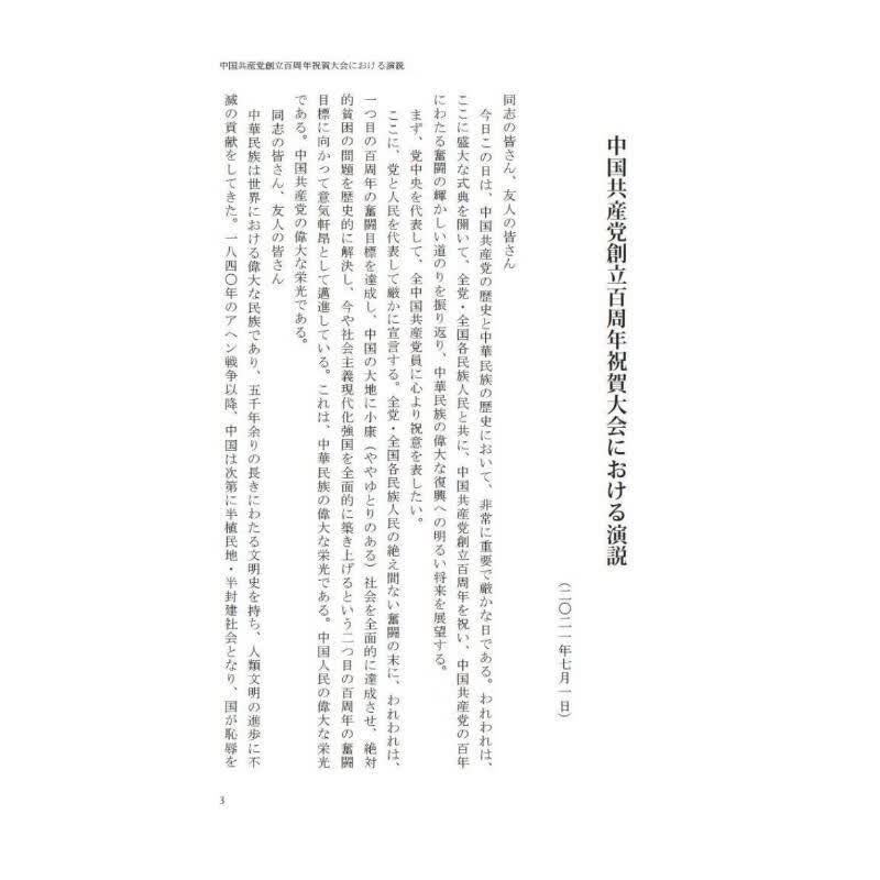 习近平谈治国理政 第4卷 图书