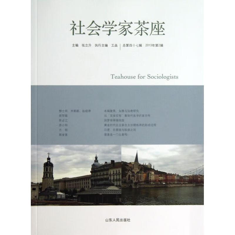 社会学家茶座 张立升