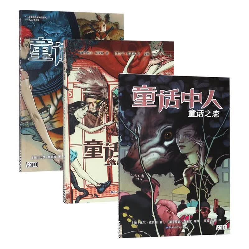 童话中人：动物农场