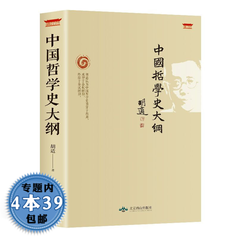 【包邮】中国哲学史大纲