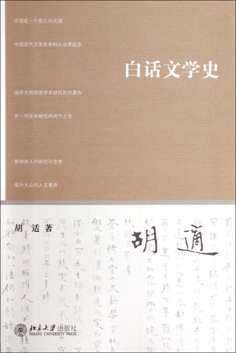 白话文学史 网