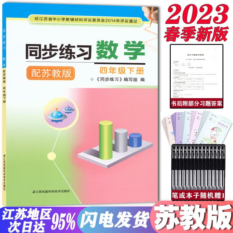 2023苏教版小学4四年级下册数学同步练习数学四下课本配套练习册
