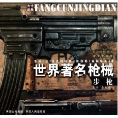 世界著名枪械.步枪【，放心购买】