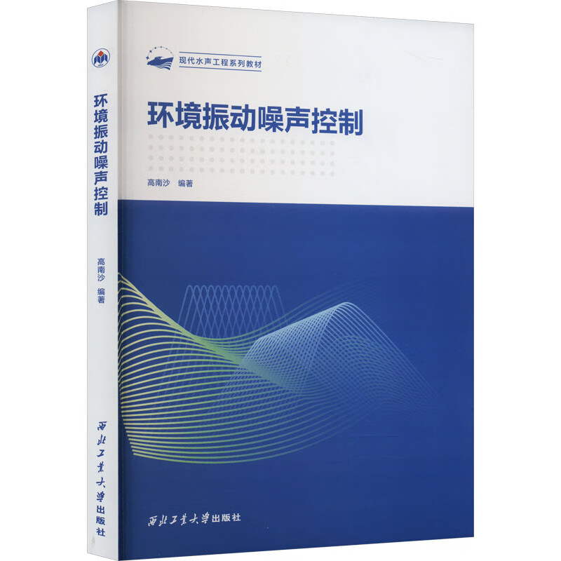环境振动噪声控制 图书