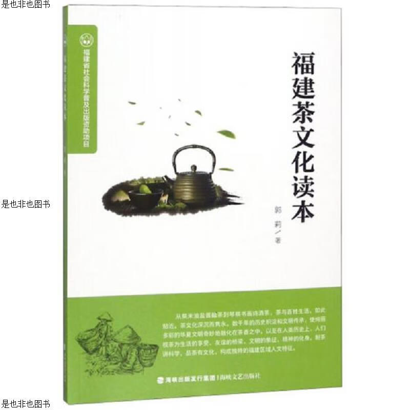 福建省社会科学普及出版*项目丛书