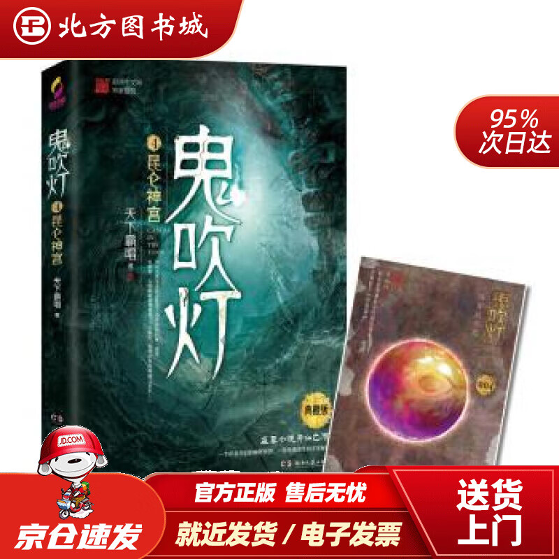 【现货】鬼吹灯4：昆仑神宫天下霸唱著湖南文艺出版社 北方图书城