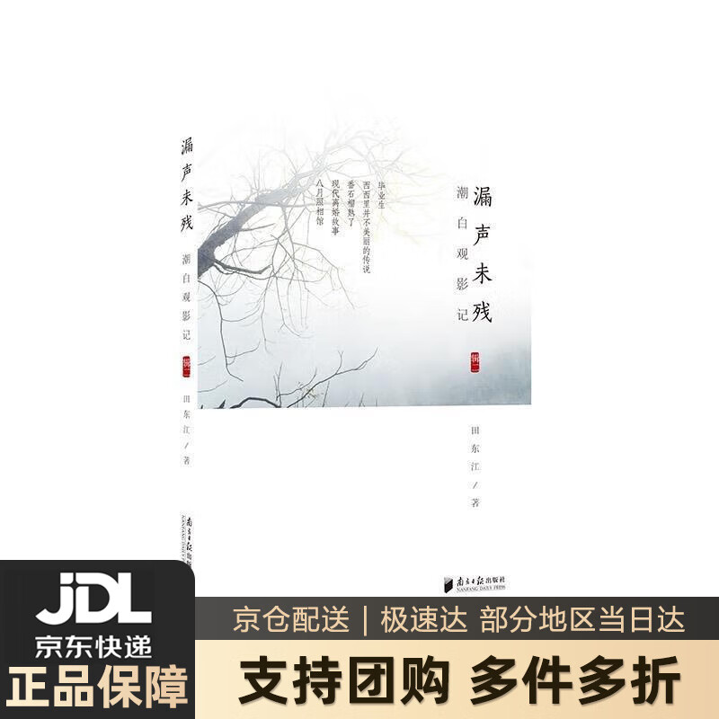 【 送货上门】漏声未残:潮白观影记辑二