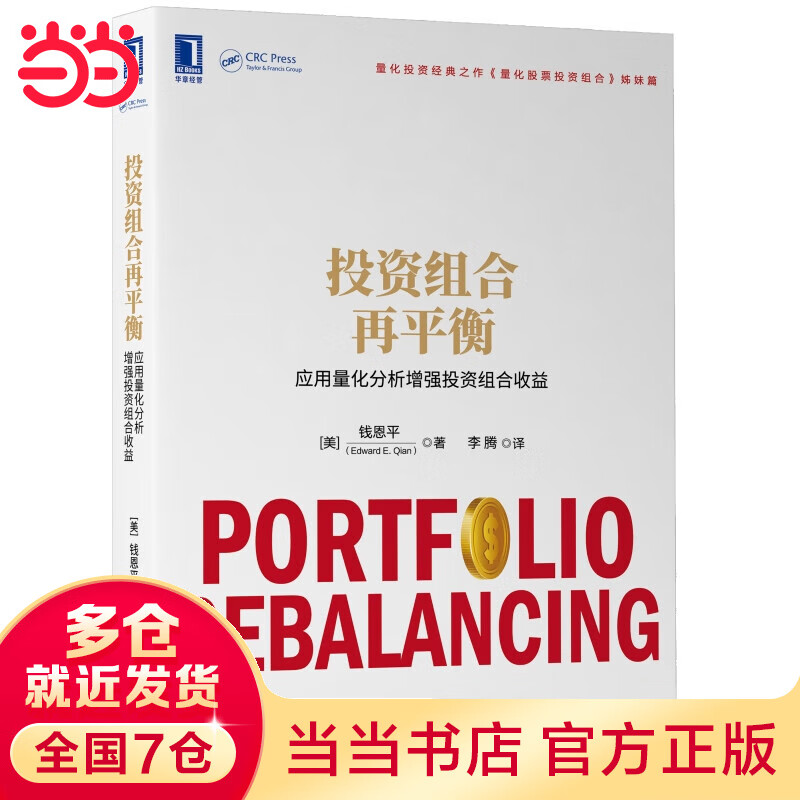 投资组合再平衡：应用量化分析增强投资组合收益