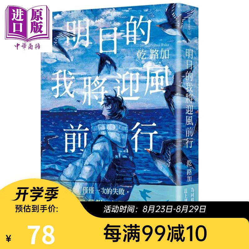 轻小说 明日的我将迎风前行 台版轻小说 角川