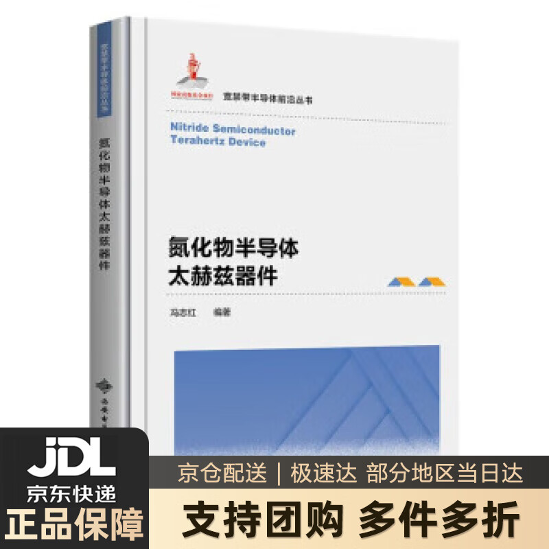 【 送货上门】氮化物半导体太赫兹器件