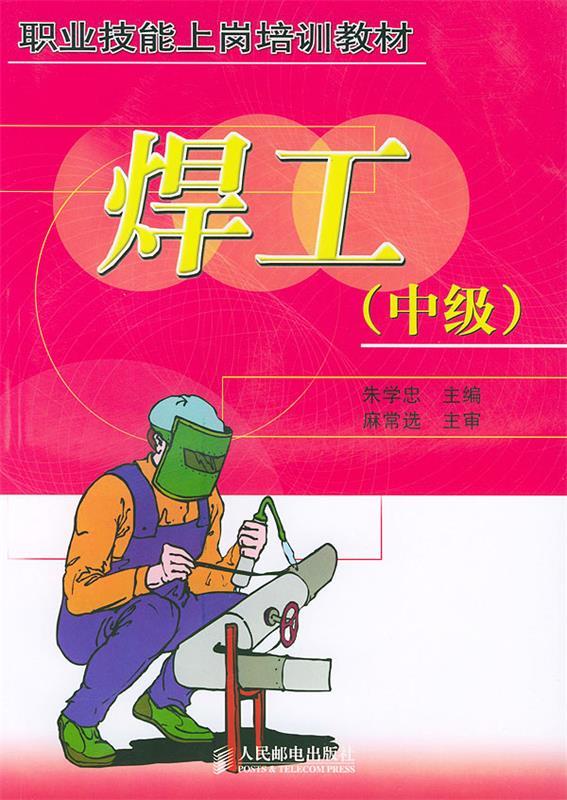 焊工.中级