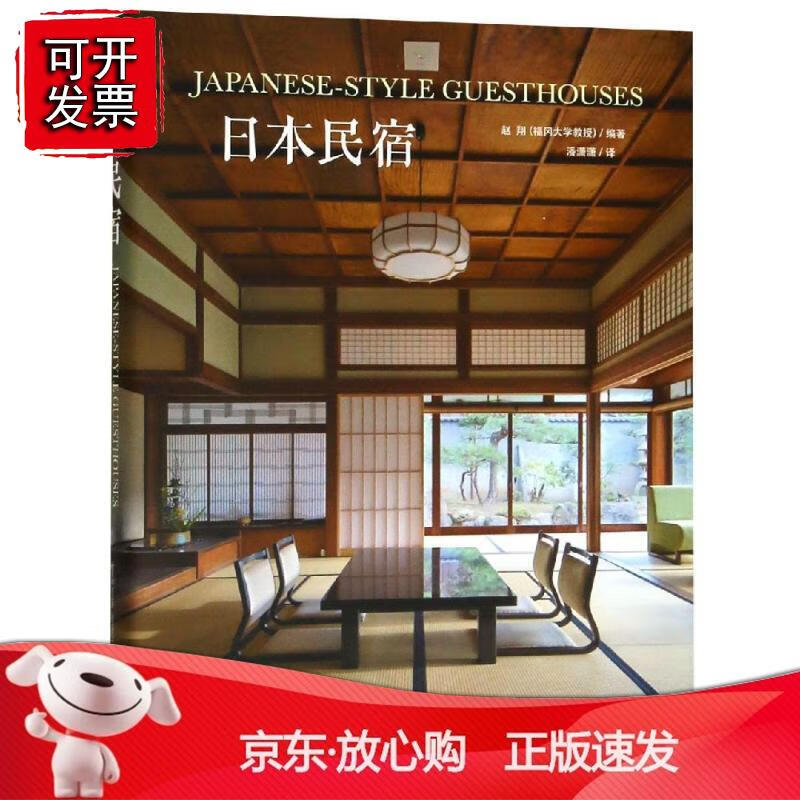 日本民宿 Japanee-tyle Guethoue