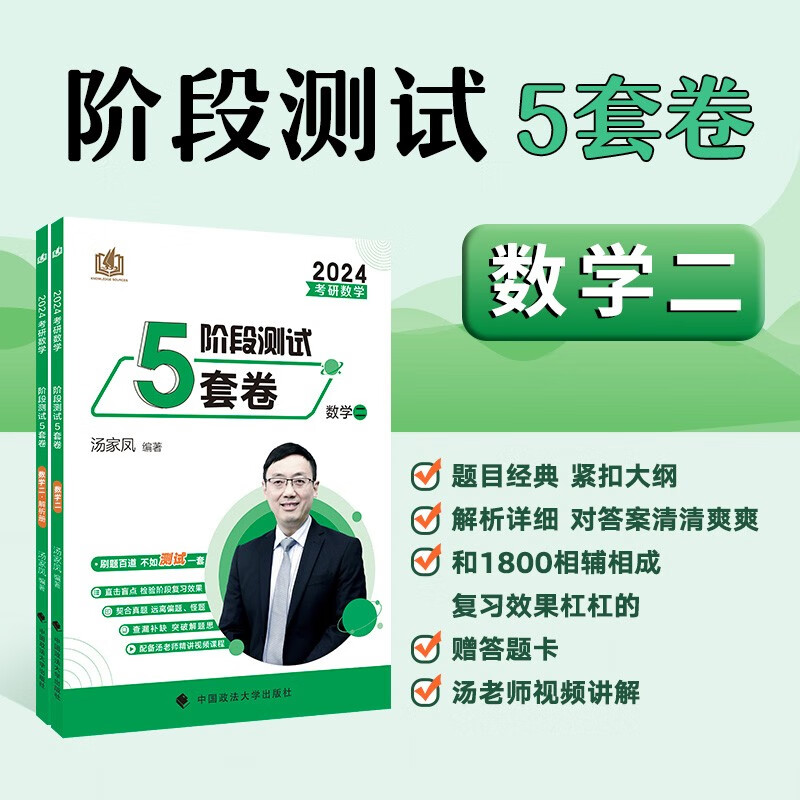 2024汤家凤1800题 2024考研数学接力题典1800题2024汤家凤高等数学辅导讲义 2024汤家凤历年真题全解析 汤家凤考研数学1800题数学一数学二数学三自选 2024汤家凤5套卷【数学二】