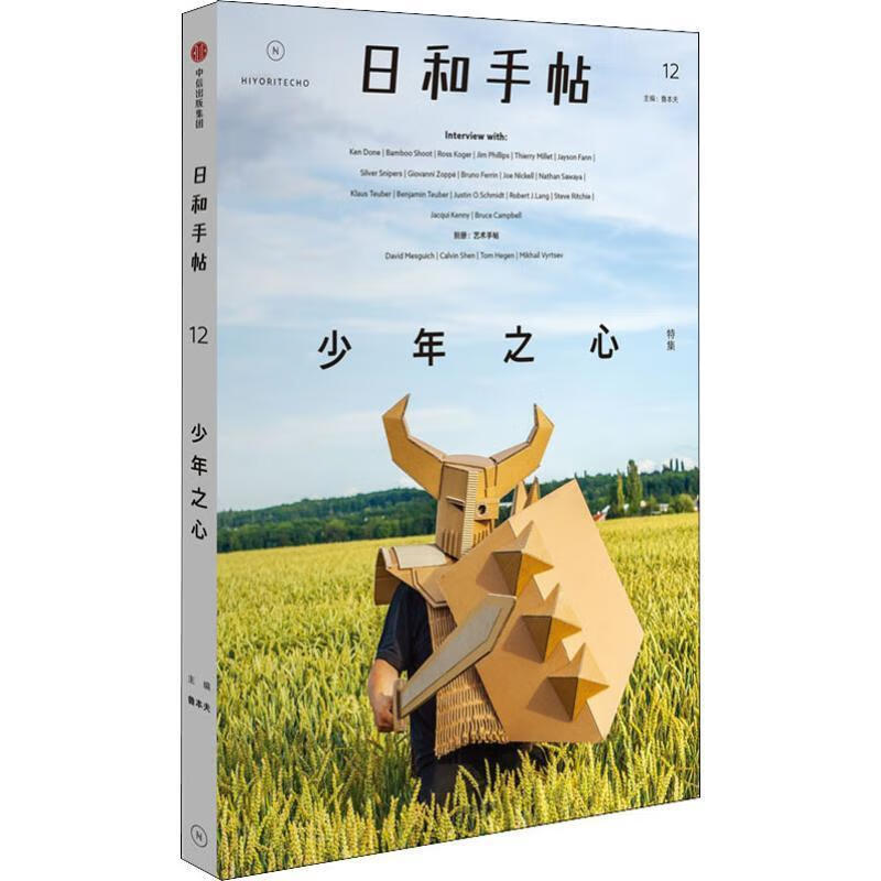 少年之心 鲁本夫主编 中信出版社