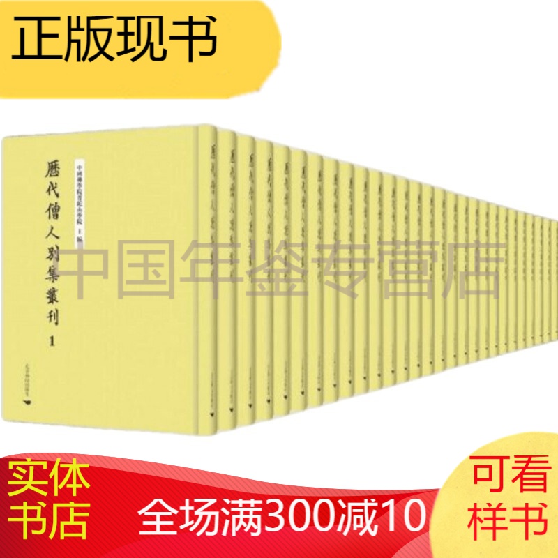 历代僧人别集丛刊（16开精装180册）zw
