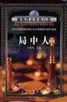 局中人【特惠】