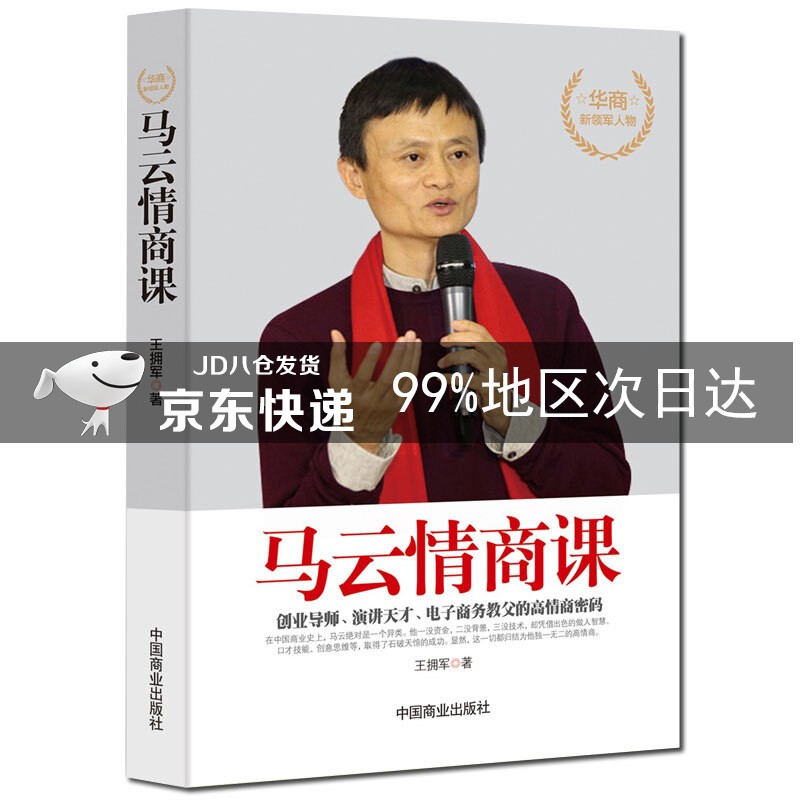 马云情商课