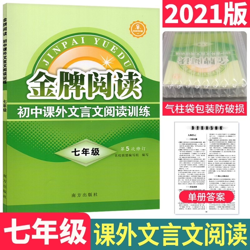 2023第六版阅读初中课外文言文七年级中学语文课外文言文拓展阅读与训练7年级上下册一本阅读初中语文文言文阅读专项训 含答案解析