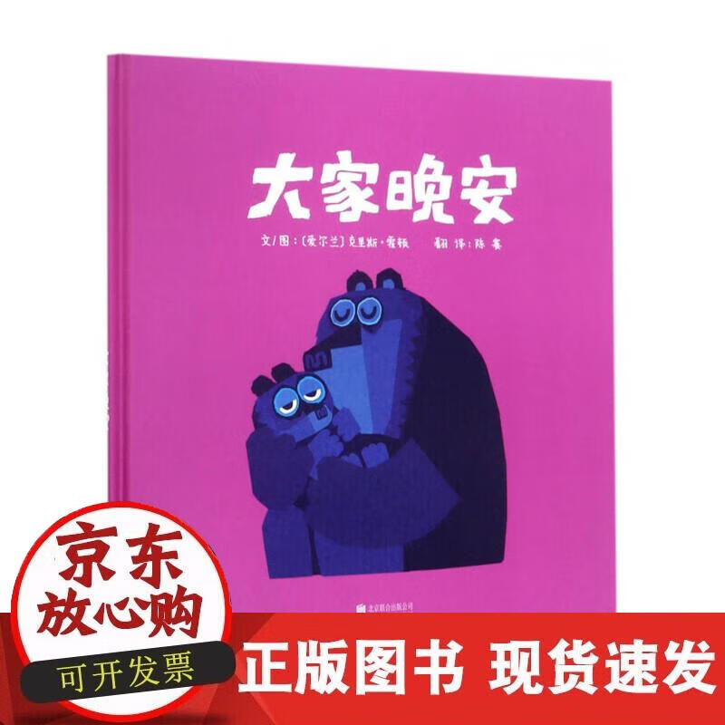 【现货】大家晚安