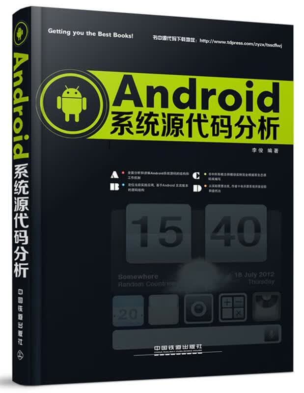【现货】Android系统源代码分析