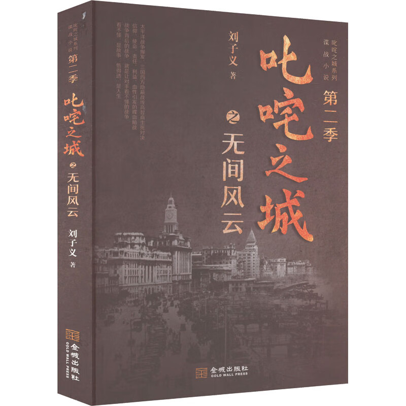 叱咤之城之无间风云 图书