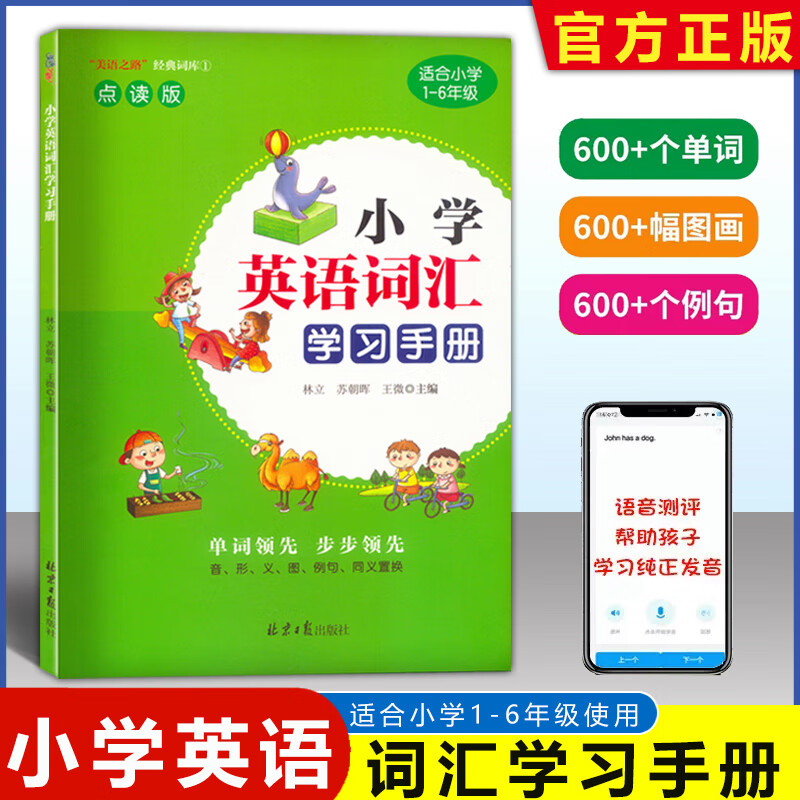 国际音标英语教程练习册全套训练书自然和拼读学规则记单词自学发音基础入门听力口语 小学英语音标 初中初级 小学生英语词汇学习手册 小学通用