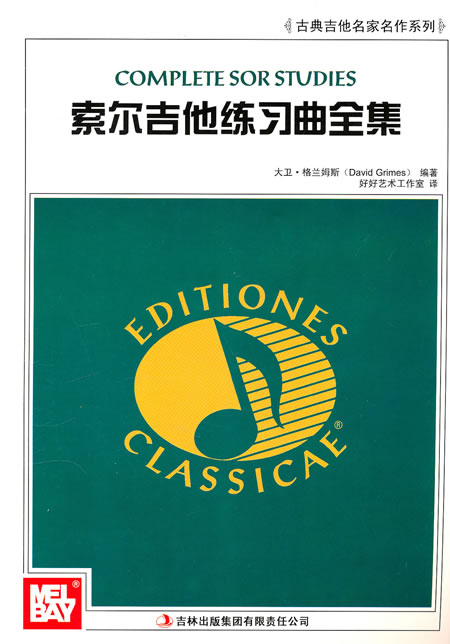 索尔吉他练习曲全集