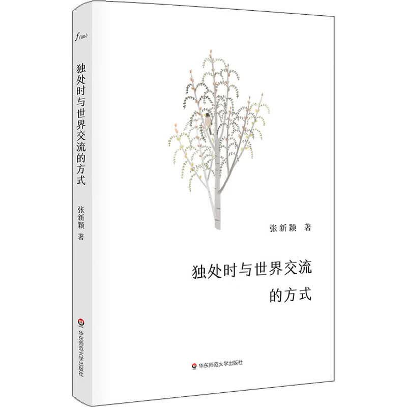 独处时与世界交流的方式（谜文库）【精选】