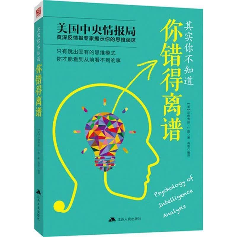 其实你不知道你错得离谱