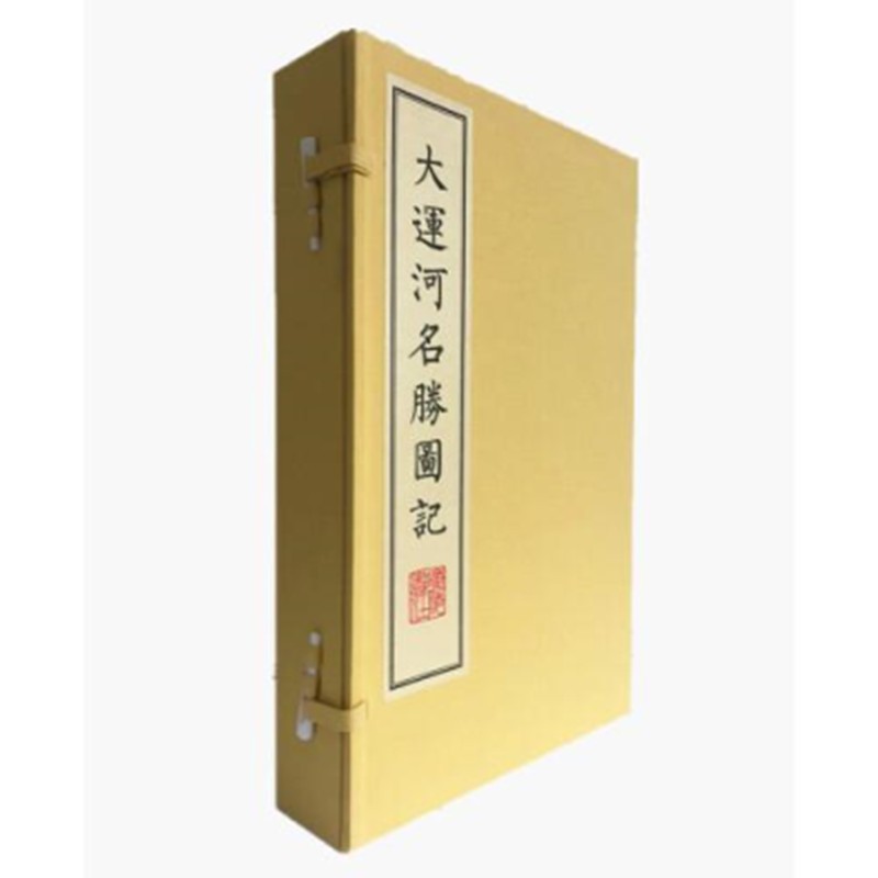 大运河名胜图记 ，有实体店销售