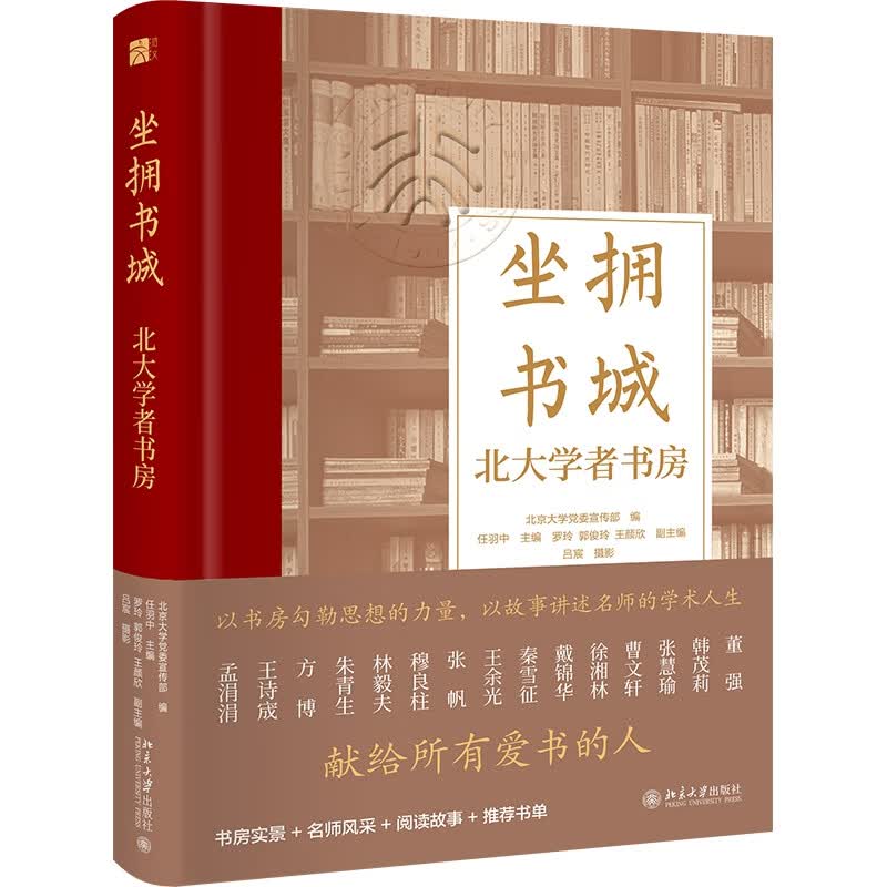 坐拥书城北者书屋9787301337677