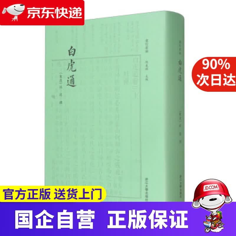 白虎通 卢校丛编