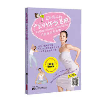 美丽俏妈妈:产后形体恢复操 布琳 9787538194135 辽宁科学技术出版社