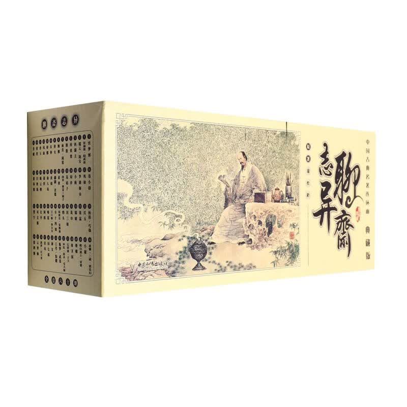 聊斋志异(典藏版共60册)/中国古典名著连环画