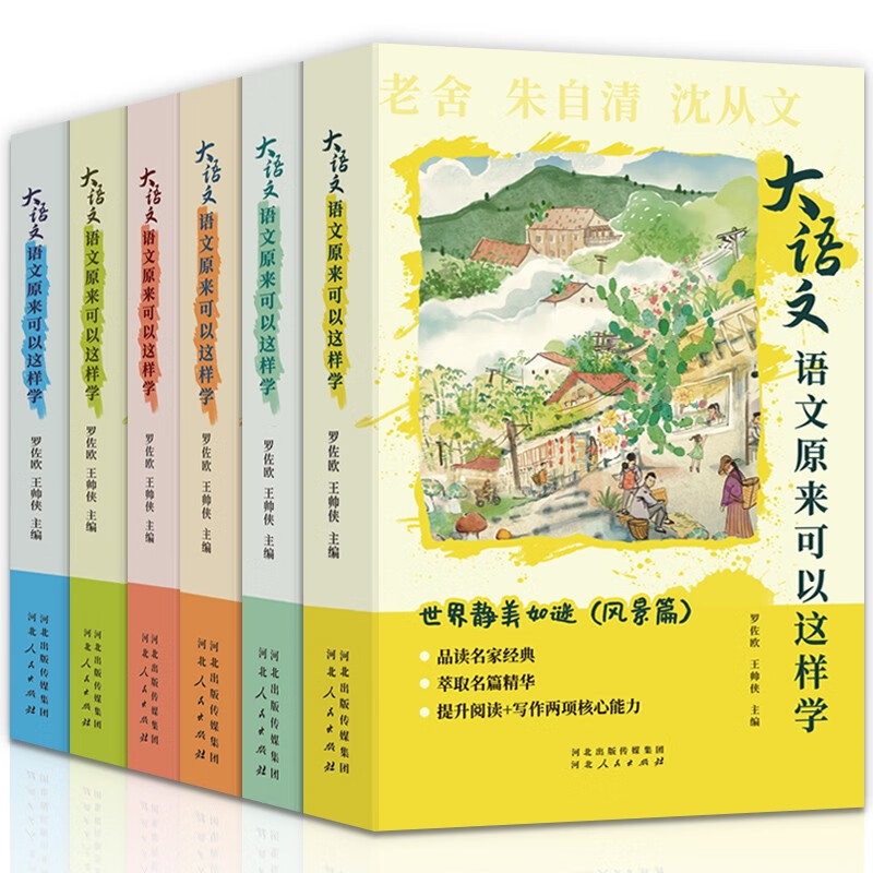 大语文语文原来可以这样学（全6册）中小学生提升阅读写作素材课外读物（6-12岁）