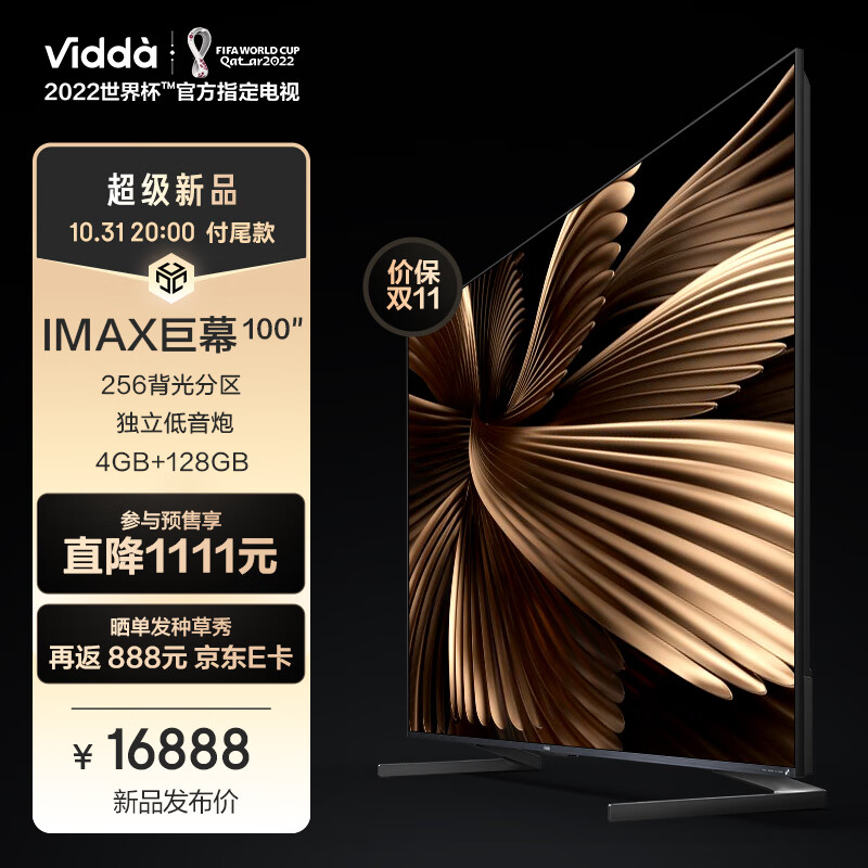 海信 Vidda Z100 百英寸 IMAX 电视发布：256 分区背光，爽看世界杯，首发价 16888 元 - IT之家
