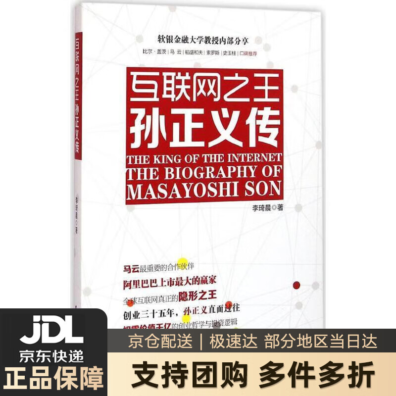 【 送货上门】互联网（孙正义传）