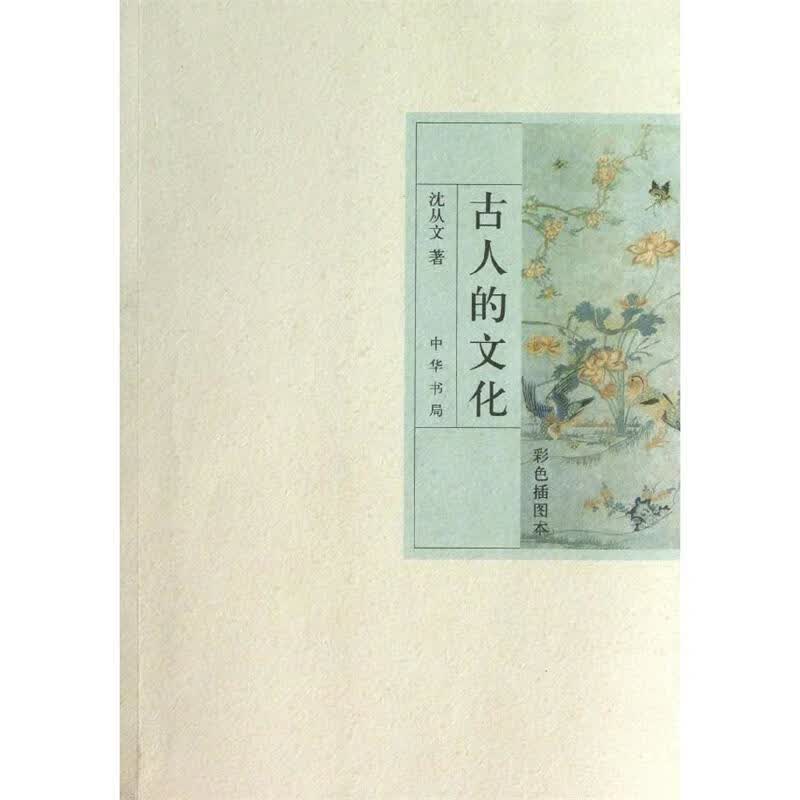 【现货】古人的文化