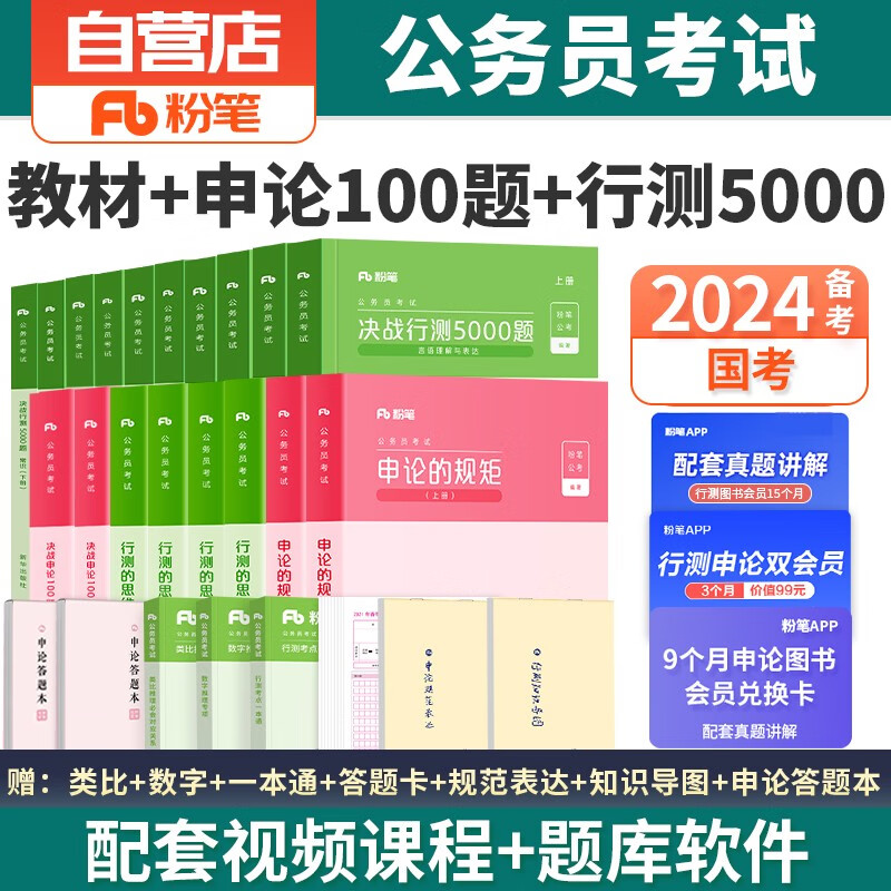 备考2024粉笔公考国家公务员考试国考省考通用 行测的思维+申论的规矩 教材+决战5000题+100题 可搭历年真题刷题库广东山河南北湖西黑龙江辽宁陕安徽2023