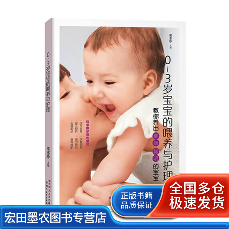 0 3岁宝宝的喂养与护理【好书】