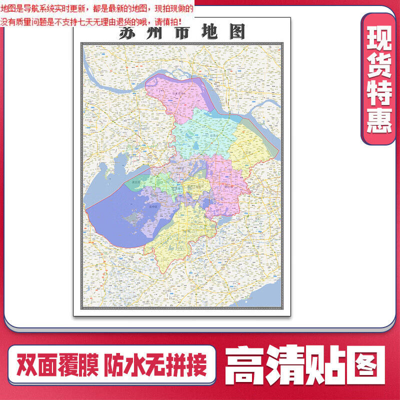 苏州市地图1.1米江苏省贴图可定制行政信息交通路线划分新款