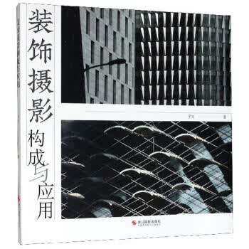 装饰摄影构成与应用 子匀 浙江摄影出版社 9787551429771