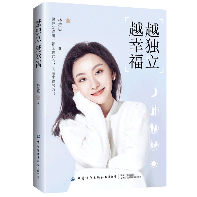越独立越幸福