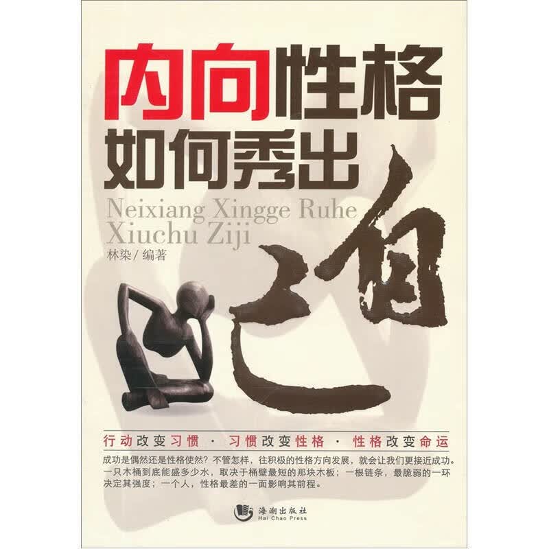 内向性格如何秀出自己【好书】