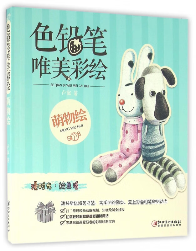 色铅笔唯美彩绘(萌物绘)